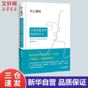 当我谈跑步时 我谈些什么 村上春树作品全集 推荐挪威的森林 且听风吟