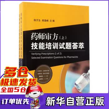 药师审方技能培训试题荟萃(上下)
