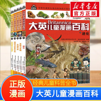 大英儿童漫画百科全书系列 儿童科普百科全书 全套26-30册