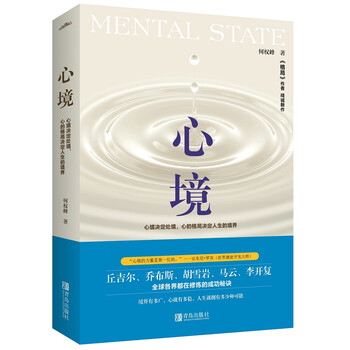 心境