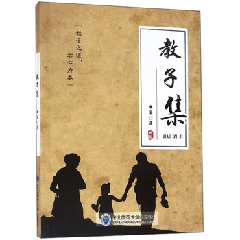 教子集