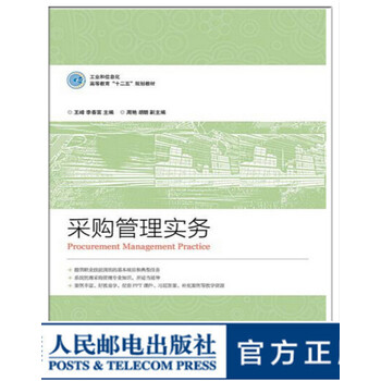 采购管理实务
