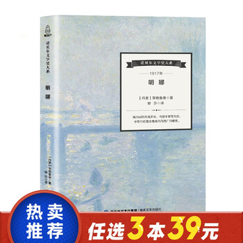 正版 明娜 卡尔 耶勒鲁普 著 诺贝尔文学奖大系 外国文学