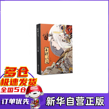 百妖笈(精)