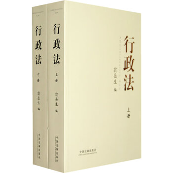 行政法 翁岳生　编【正版书】