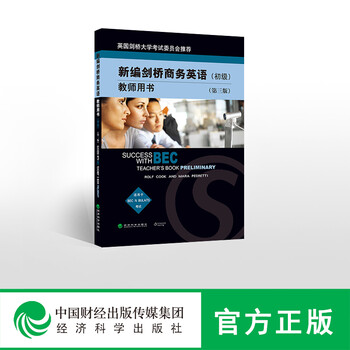 BEC初级 剑桥商务英语考试教材 BEC口语 听力 写作 核心词汇 练习册真题 学生用书 教师用书 BEC初级教师用书（初级第三版