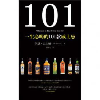 现货一生喝的101款威士忌 酿酒知识与技巧调酒与餐搭酒品生活饮品 港台图书