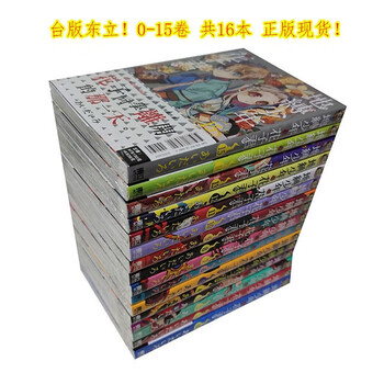 包邮漫画/正版东立 地缚少年花子君0-15 共16卷 あいだいろ 现货
