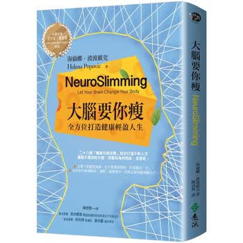 现货台版 大脑要你瘦全方位打造健康轻盈人生 运动生酮饮食低糖燃脂健康生活低热量方式方法