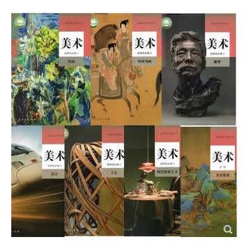 2022新改版人教版高中美术必修+选择性必修123456全套7本教材教科书人民教育出版社人教