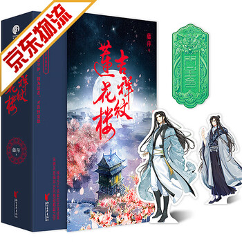【系列自选】青春文学古代言情小说 吉祥纹莲花楼 藤萍 著