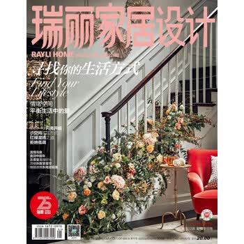 瑞丽家居设计（2020年第1期）
