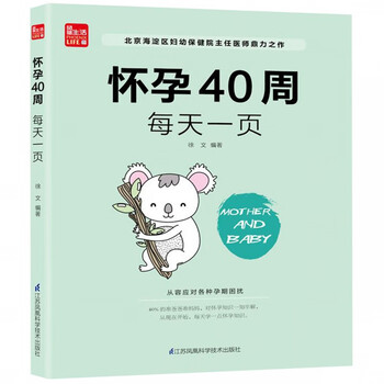 怀孕40周每天一页