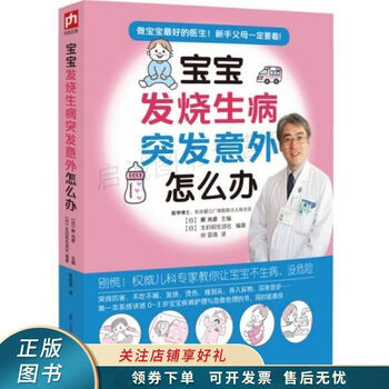 宝宝发烧生病突发意外怎么办