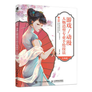 赠 游戏动漫人物造型手绘技法古风篇 教程书 cg 美术绘画艺术古典美人人体结构造型临摹画册人物手