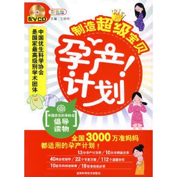 孕产计划(附 )