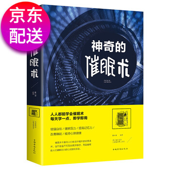 神奇的催眠术 心理学 书籍