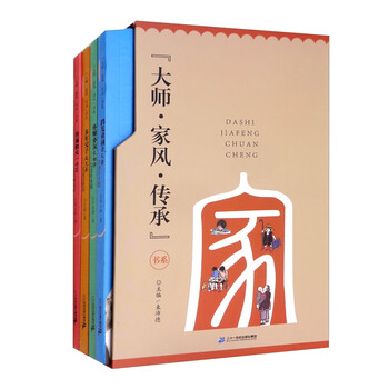 “大师·家风·传承”书系（共4册）