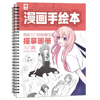 套装赠铅笔 漫画手绘本三册全集 漫画描摹画册 动漫绘画教程书 漫画临摹画本 绘画基础美少女Q版人物 漫画描摹本 入门篇