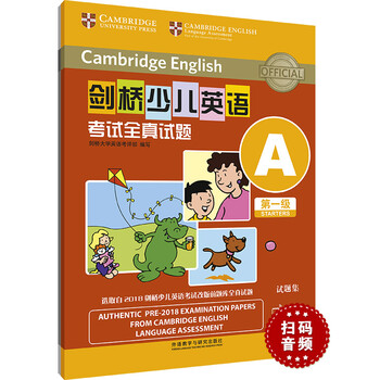 剑桥少儿英语考试全真试题第一级A（附扫码音频）剑少YLE Starters题库真题+考试说明+参考答案