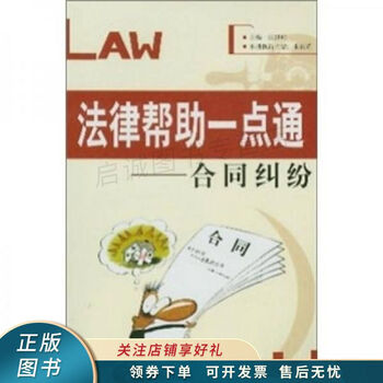 法律帮助一点通：合同纠纷