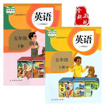 包邮正版2022人教版小学五年级英语课本 PEP英语书五年级上下册全套2本教材教科书 人民教育出版社
