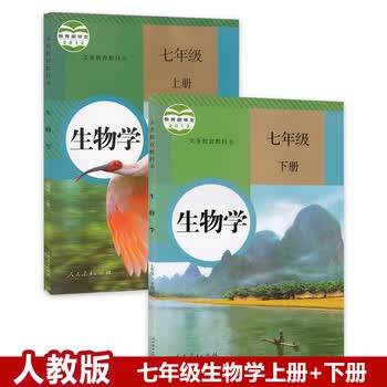 2022【套装2本】七年级上下册生物学书人教版 初中课本教材教科书 初一生物书 人民教育出版社
