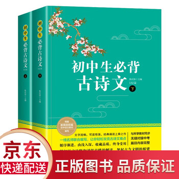初中生必背古诗文132篇上下2册 统编初中语文教材全解注释古诗词大全初中生中考同步辅导书