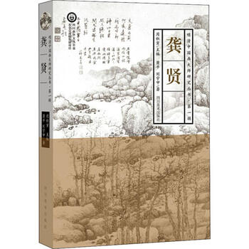 明清中国画大师研究丛书·第1辑 龚贤