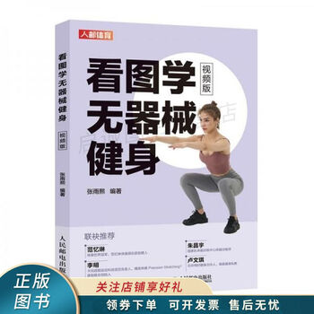 看图学无器械健身 张雨熙
