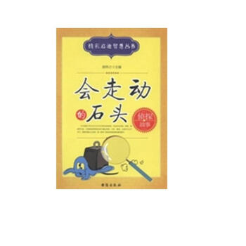 RT正版 会走动的石头