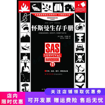 怀斯曼生存手册