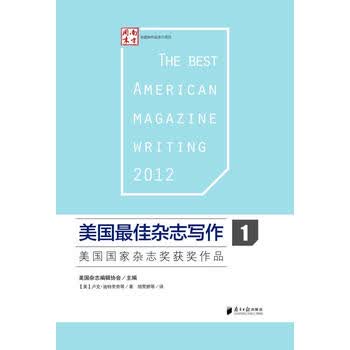 RT正版 美国佳杂志写作:1:美国国家杂志奖获奖作品