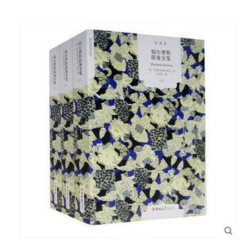 福尔摩斯探案全集 小说 (英)阿瑟·柯南·道尔著 吉林大学出版社 9787567728738