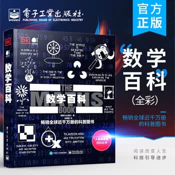 数学百科（全彩）