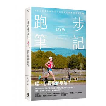 台版 跑步笔记 硅谷工程师激励上万人的科学化训练与生活哲学运动健身