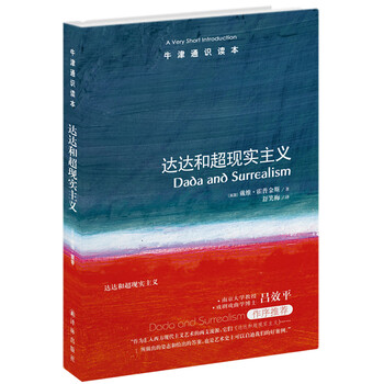 达达和超现实主义