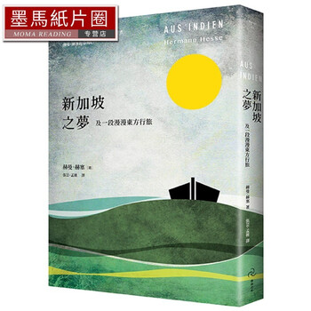在途 赫曼．赫塞 新加坡之梦：及一段漫漫东方行旅 自由之丘 原版进口书