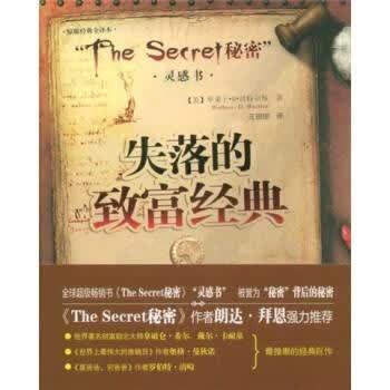失落的致富经典 [美] 沃特尔斯 著,王甜甜 译【正版书】