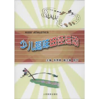 少儿趣味田径运动 