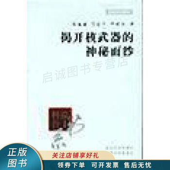 揭开核武器的神秘面纱科普院士 经福谦