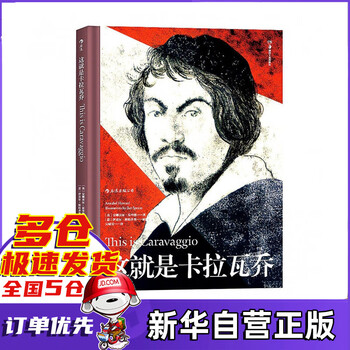这就是卡拉瓦乔(精)