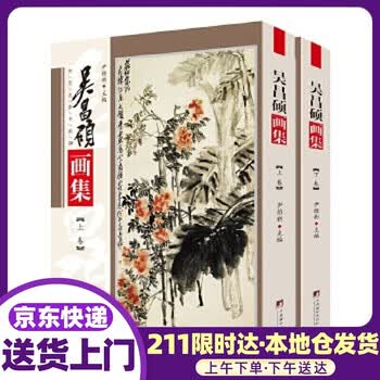 吴昌硕画集 尹维新 中央编译出版社
