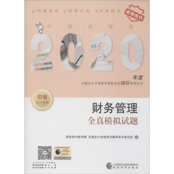财务管理务全真模拟试题 2020