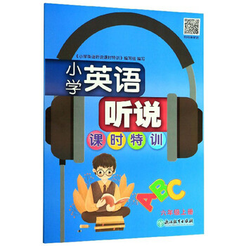 小学英语听说课时特训（六年级上册）