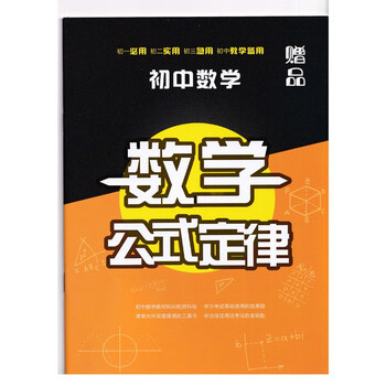 2022版金考卷广东中考45套汇编语文数学英语物理化学历史道法  中考45套 【赠品】初中数学公式定律 指定商品赠品