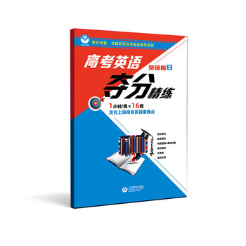 高考英语阅读夺分精练（基础版B）