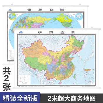 【急】2021全新版中国地图挂图+世界地图挂图2米X1.5（共2张） 办公室专用大型地图挂图