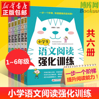 小学生语文阅读强化训练100篇（1-6年级共6册）