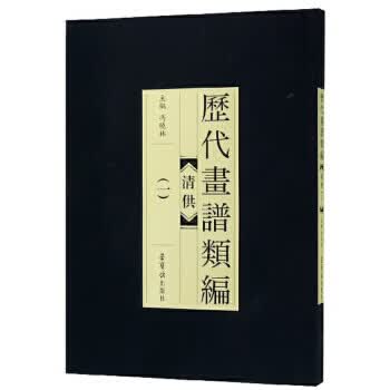 清供(1)-历代画谱类编